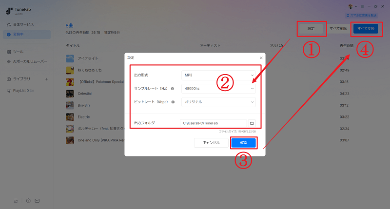 【2026年最新】TuneFab All-in-One 音楽変換の使い方/評判/安全性